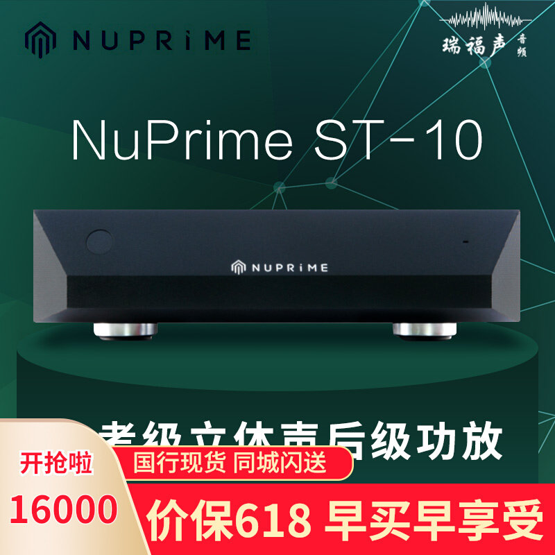 美国新派NuPrime ST-10参考级立体声后级功放扩音机150W*2放大器_虎窝淘