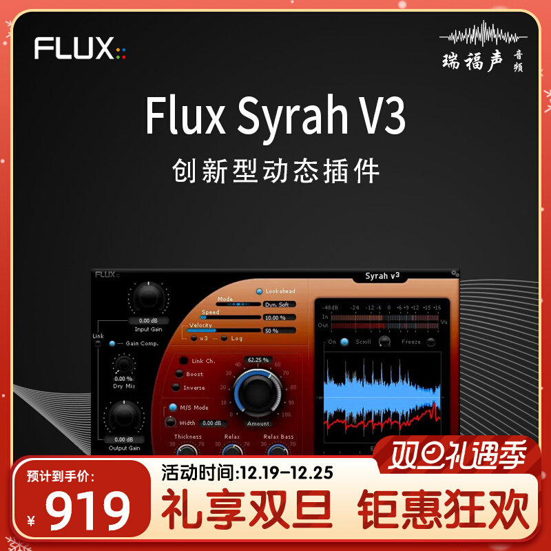 Flux Syrah V3创新型动态处理插件正版效果器后期制作混音_虎窝淘