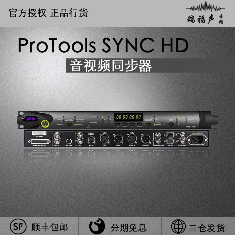 Avid SYNC HD ProTools音视频同步器sync hd包邮顺丰_虎窝淘