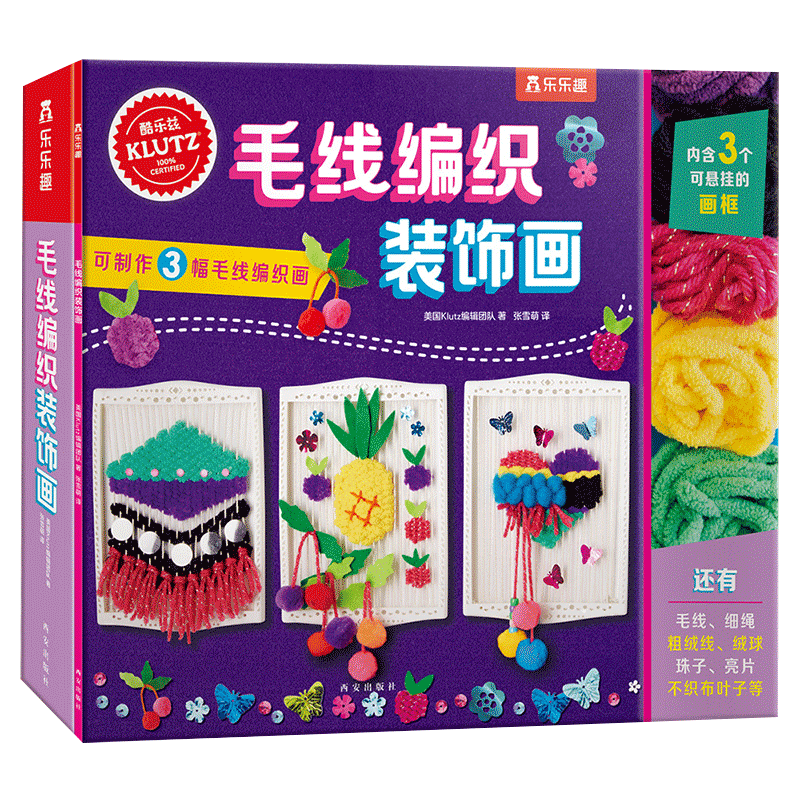 乐乐趣毛线编织装饰画