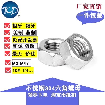 DIN934 不锈钢304六角螺母螺帽M1.6 M2 M3M4M5M6M8M10M12--M48