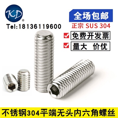 不锈钢内六角螺丝