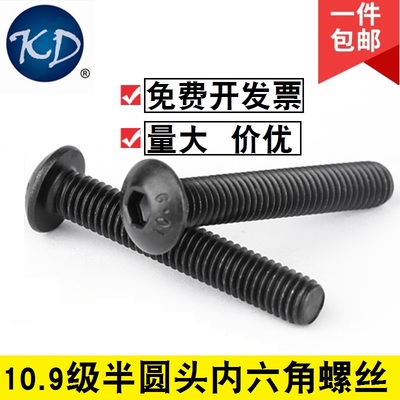 黑色国标半圆头内六角螺丝