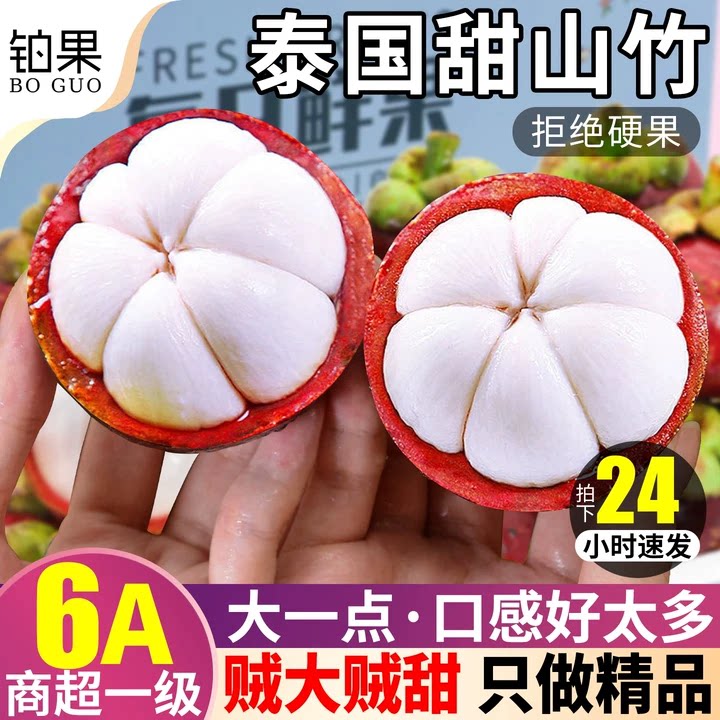 冷链速达 6A级泰国进口山竹5斤新鲜水果当季特级油整箱包邮麻竹5