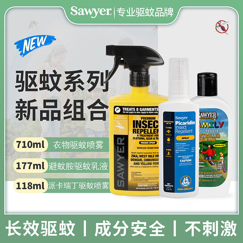 Sawyer索耶派卡瑞丁DEET避蚊胺儿童婴儿防蚊虫乳液户外驱蚊液喷雾