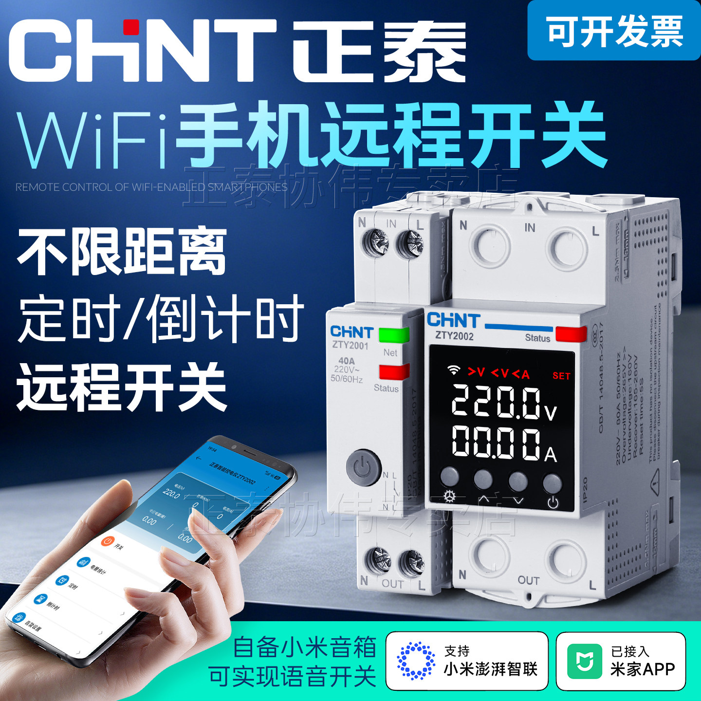 正泰wifi远程控制开关已接入米家APP智能220v无线遥控器手机通断