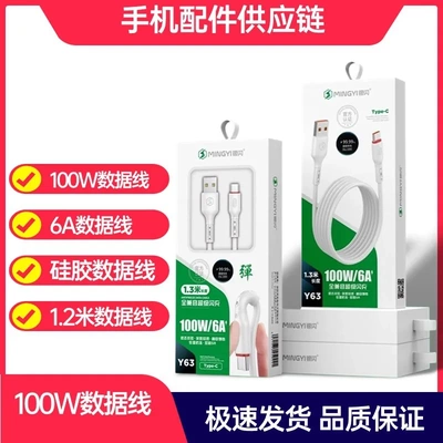 Y63100W 防冻线 1.3米加长线 支持快充闪充手机数据线