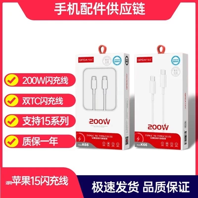 品牌 K66数据线 跑量品果15数据线 1米双TC口数据线