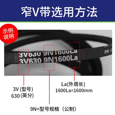 三力士三角皮带3V 9N2130La/3V840 9N2134La窄V带传动带