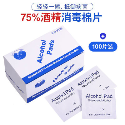 oakmoss一次性75%酒精棉片消毒杀菌清洁美甲饰品消毒湿巾100片