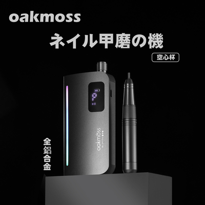 oakmoss官方原装4万转空心杯静音美甲打磨机全铝机身超短笔身