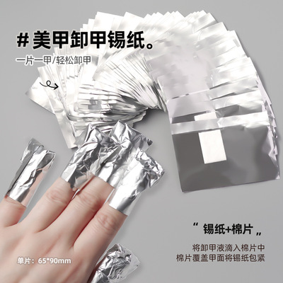 oakmoss卸甲锡纸美甲卸甲铝箔纸带棉片卸甲工具50片100片卸甲棉