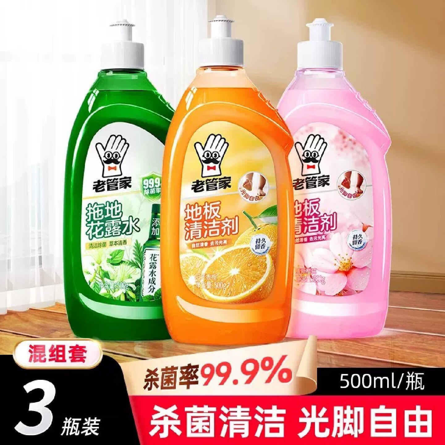 老管家地板清洁剂瓷砖清洁液清洗剂拖地专用不留水印强力去污抛光