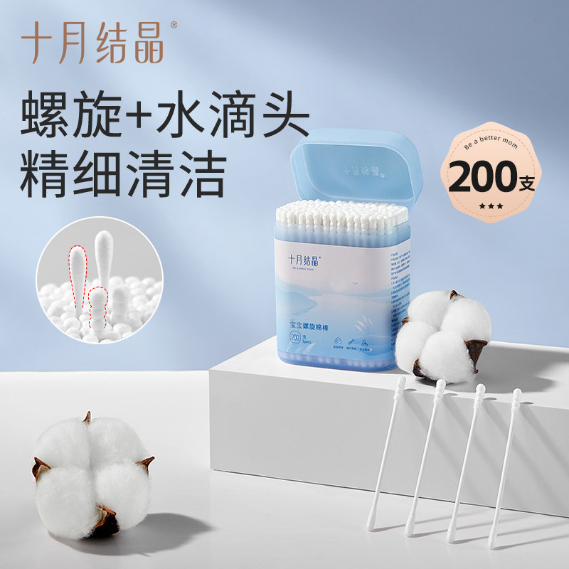 十月结晶婴儿螺旋棉签宝宝鼻屎清洁掏耳朵婴幼儿新生超细儿童棉签