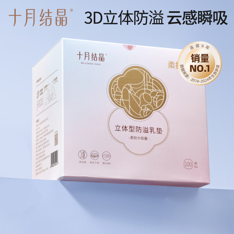 十月结晶防溢乳垫秋冬产后哺乳期孕产妇隔奶一次性超薄乳贴130片