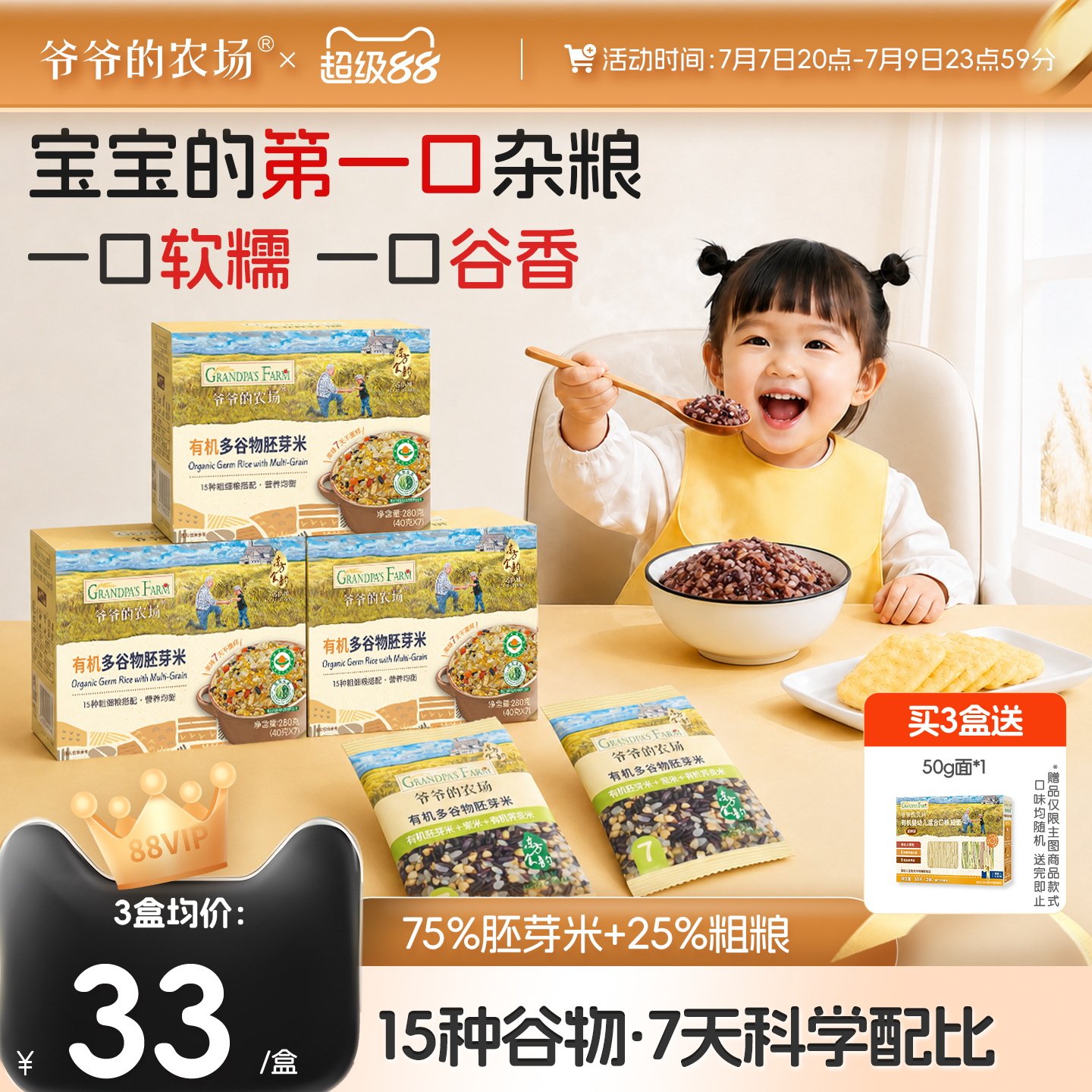 爷爷的农场有机多谷物胚芽米杂粮米黄小米粥辅食送婴幼儿宝宝食谱