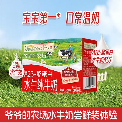 爷爷的农场水牛纯牛奶含A2β酪蛋白外出方便携尝鲜饮品125ml*3支