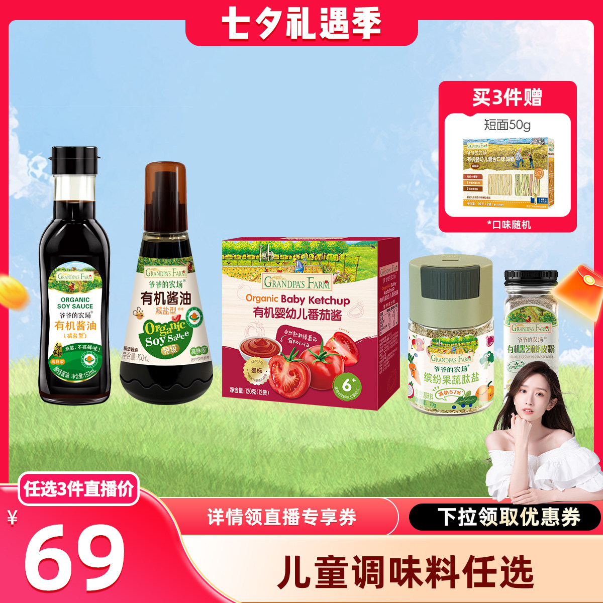 【任选儿童调味料】爷爷的农场减盐酱油番茄酱咖喱块果蔬盐芝麻粉
