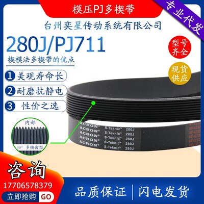 PK、PL皮带多沟带多楔带280J/PJ711橡胶传送带多槽平带跑步机传动