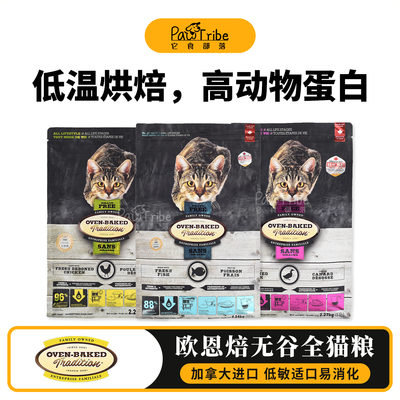 欧恩培低温烘焙全猫粮