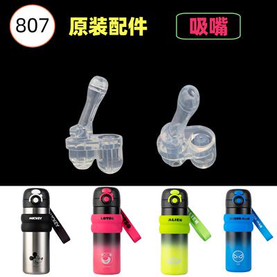 吸嘴双饮保温杯吸管配件