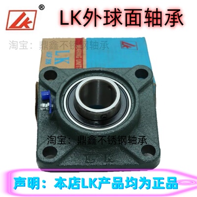 204轴承座 LK正品轴承 带座轴承 UCF204 205 206 207 208 209 210