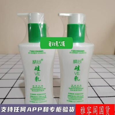 北京精心硅VE乳 200g*2瓶面霜身体乳滋润补水保湿乳硅E乳维生素乳