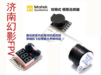 Matek双模式可编程穿越机蜂鸣器