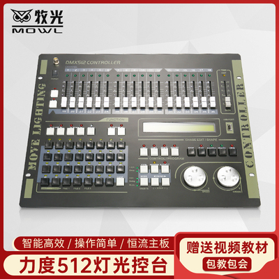 力度dmx384灯光控制台