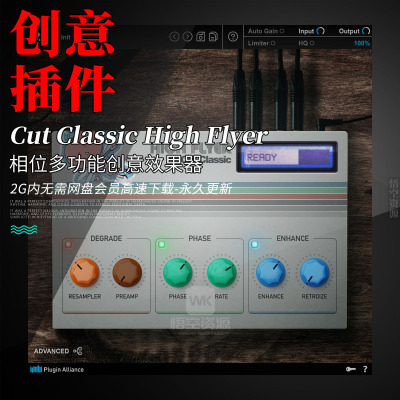 插件联盟相位多功能创意效果器