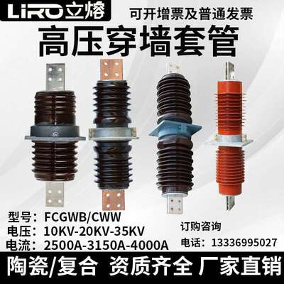 KV户外高压陶瓷复合穿墙套管CWB-CWW-104000A-3150AFCGWB十大品牌