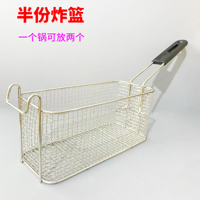 半份炸篮80炸篮二份之一炸网油炸框油炸锅篮子油炸锅滤油筛