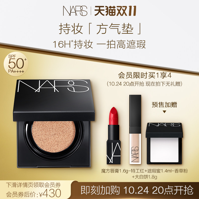 【双11领券加购】NARS方气垫粉底液16H持妆细腻防汗遮瑕不暗沉_虎窝淘