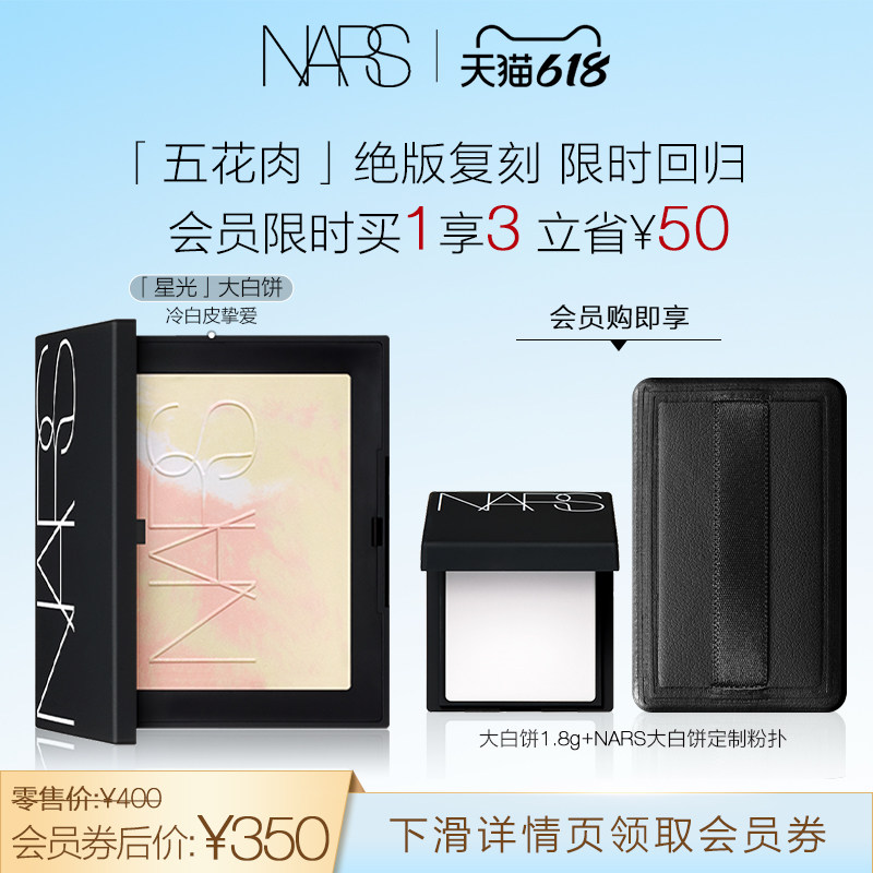 【618狂欢】NARS定妆大白饼细腻持妆定妆散粉蜜粉饼不飞粉_虎窝淘