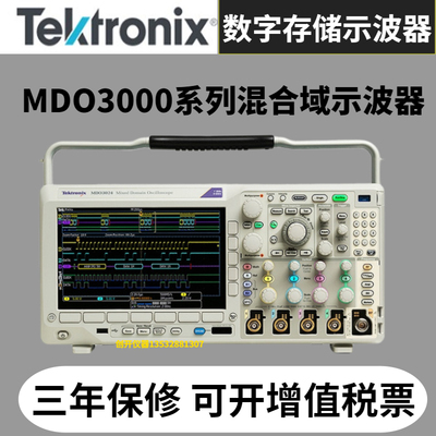 泰克 MDO3022 3024 MDO3012 3014 MDO3032 3034 混合域数字示波器