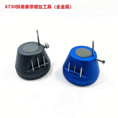 钟表维修工具 6730 装配式拆手表螺丝 钟表维修 金属