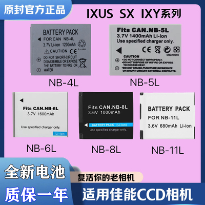 适用佳能NB系列数码相机电池
