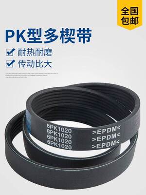 包邮发动机橡胶多沟带6PK2235-2350K2250PK2260PK2300PK2315P2345