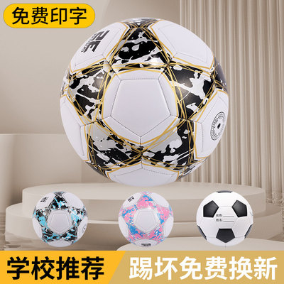 Derbystar德比星足球儿童4号小学生专用球5号初中生中考成人训练