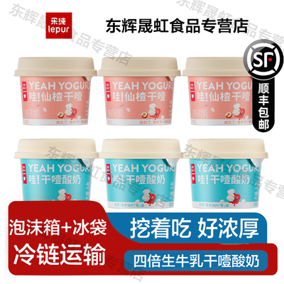乐纯干噎酸奶100g*6杯原味山楂低温希腊式固态代餐营养轻食杯