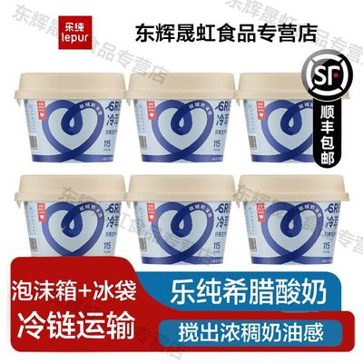 乐纯希腊酸奶冷萃浓稠好口感丝绒奶油感90g*6杯低温酸奶