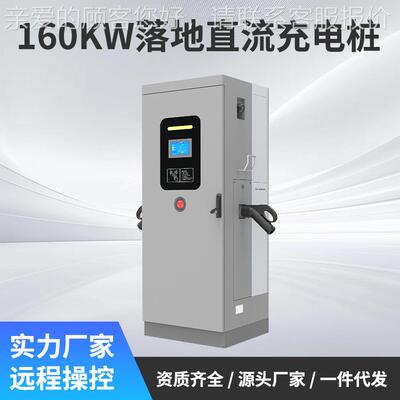 公交充站电电动汽车电充桩直流快双枪160kw充电桩厂家充227商用