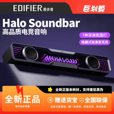 漫步者HaloSoundbar蓝牙音箱USB