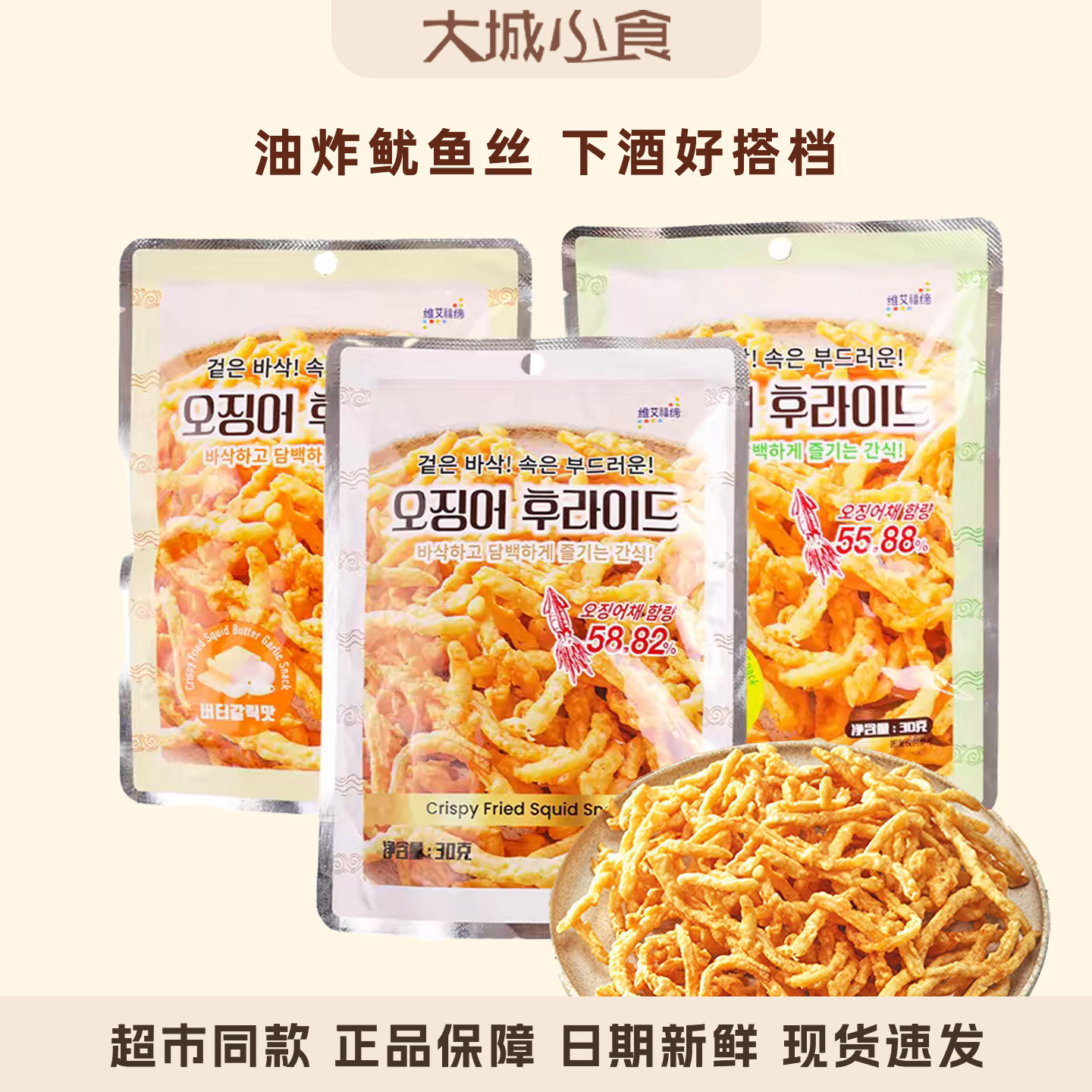 维艾福缔油炸鱿鱼丝儿童即食芥末蒜香原味鱿鱼海鲜解馋韩国小零食