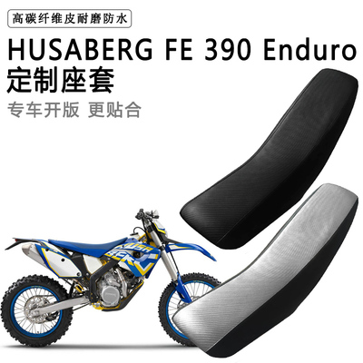HUSABERG FE 390 Enduro专用摩托车座套防水防晒越野机车皮坐套