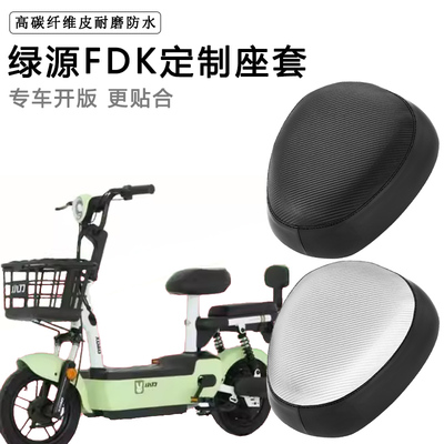 绿源FDK专用电动车座套防水防晒座垫套TDT2146Z电瓶车皮革坐垫套
