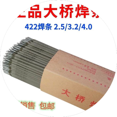 大桥电焊条2.02.5 3.2碳钢焊条J422普通家用小型焊机焊条焊铁焊条