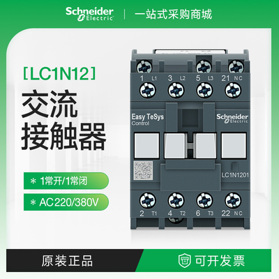 施耐德交流接触器LC1N1210M5N