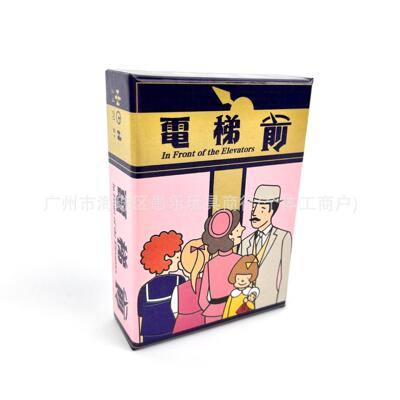 In Front of the Elevators电梯前 桌游 规则简单中英双语破冰