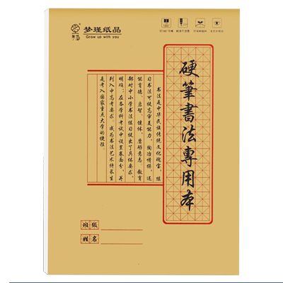 加厚80g田字米字格练字书法纸